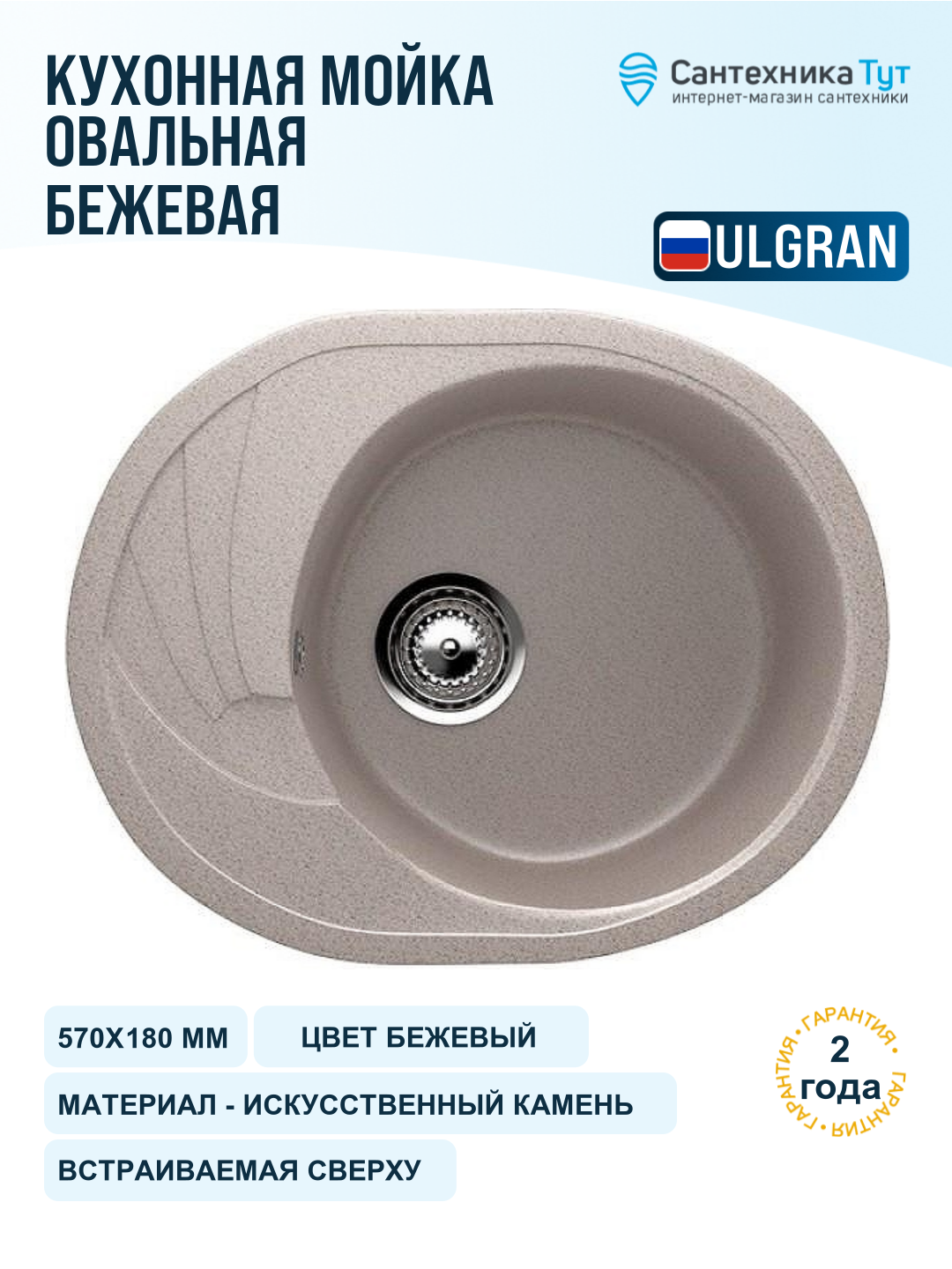 Мойка для кухни Ulgran 57х46,5 U-403-302 песочная, 1 чаша, искусственный мрамор