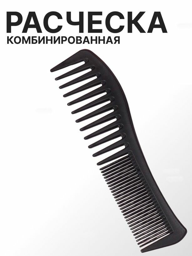 Расчёска комбинированная, 18.7 ( 1) 5 см, чёрная