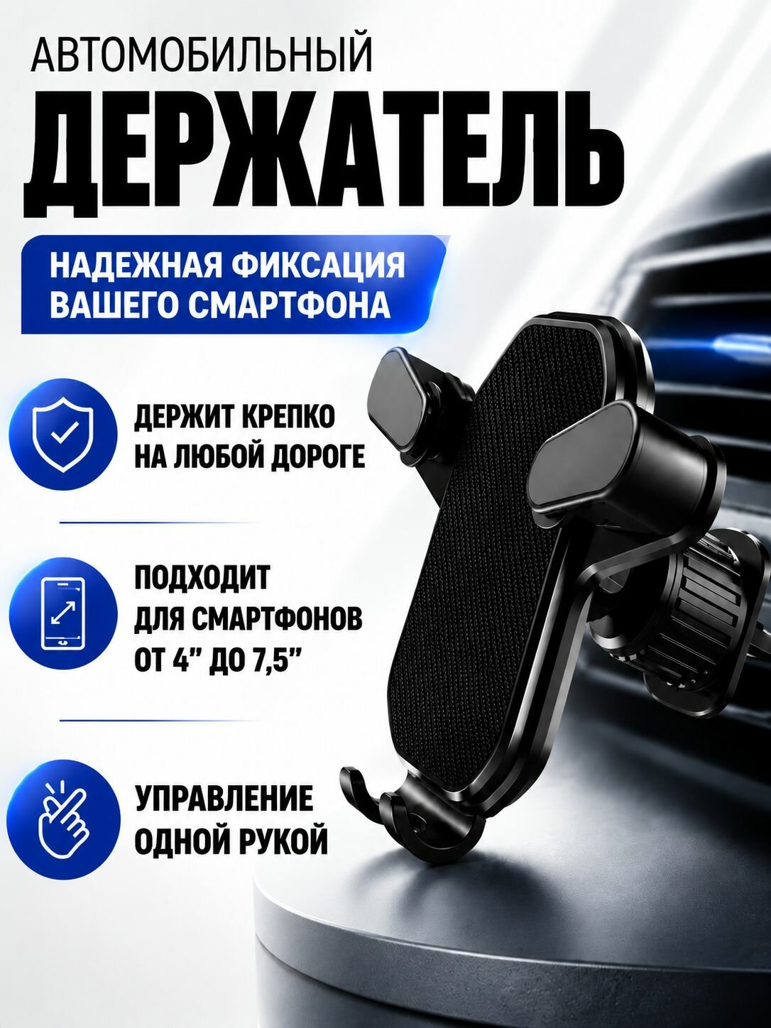 AuraBase Держатель автомобильный, диагональ 7.5"