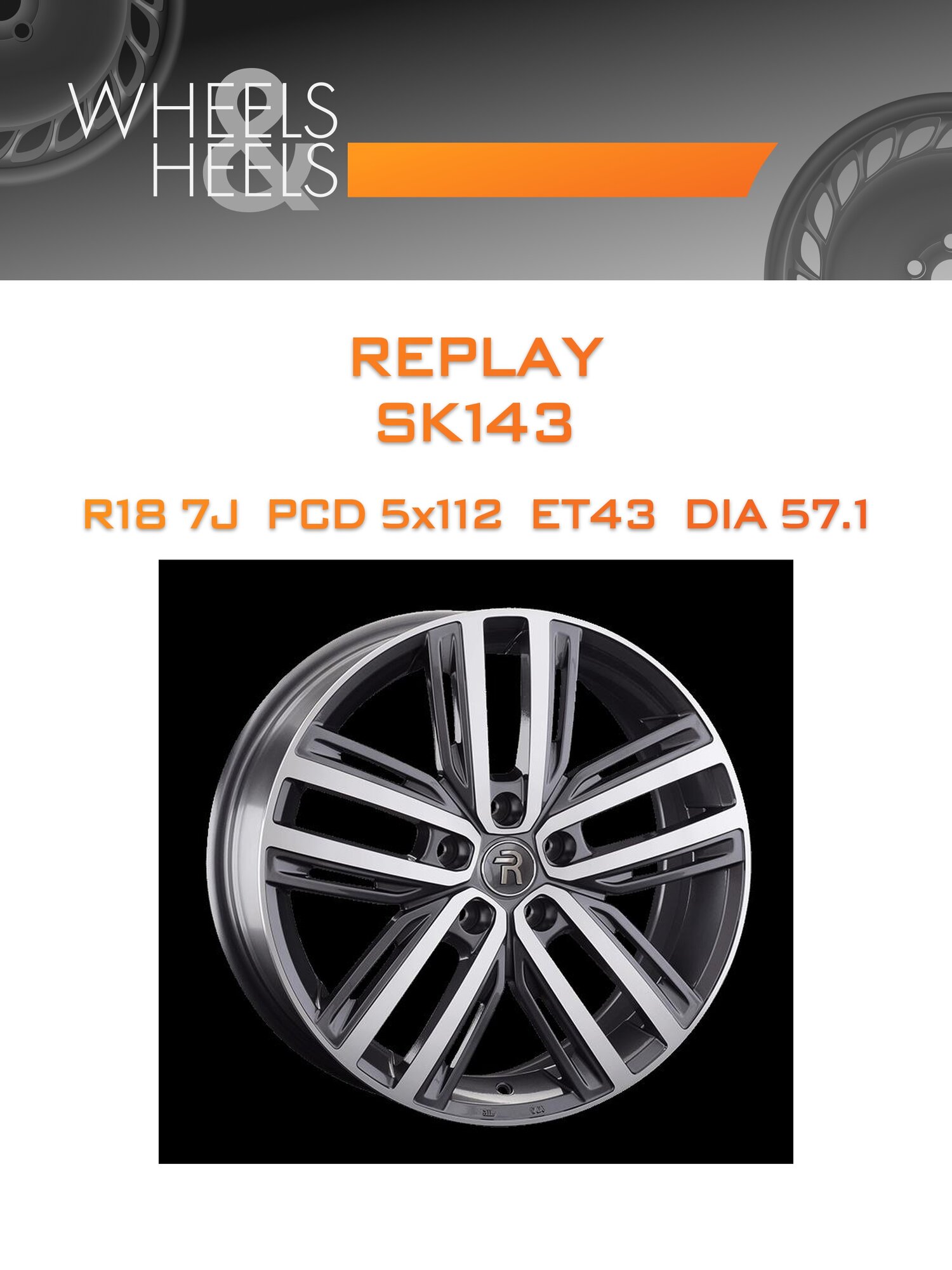 Диск автомобильный литой REPLAY SK143 18x7 5x112 et43 dia57.1 Серый глянцевый с полированной лицевой частью