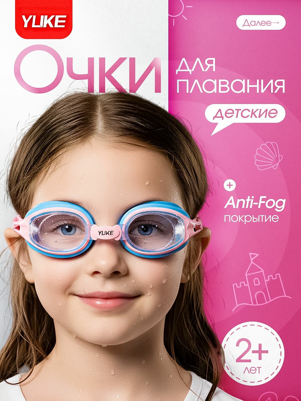 YUKE Очки для плавания детские от 2 лет для мальчиков и девочек