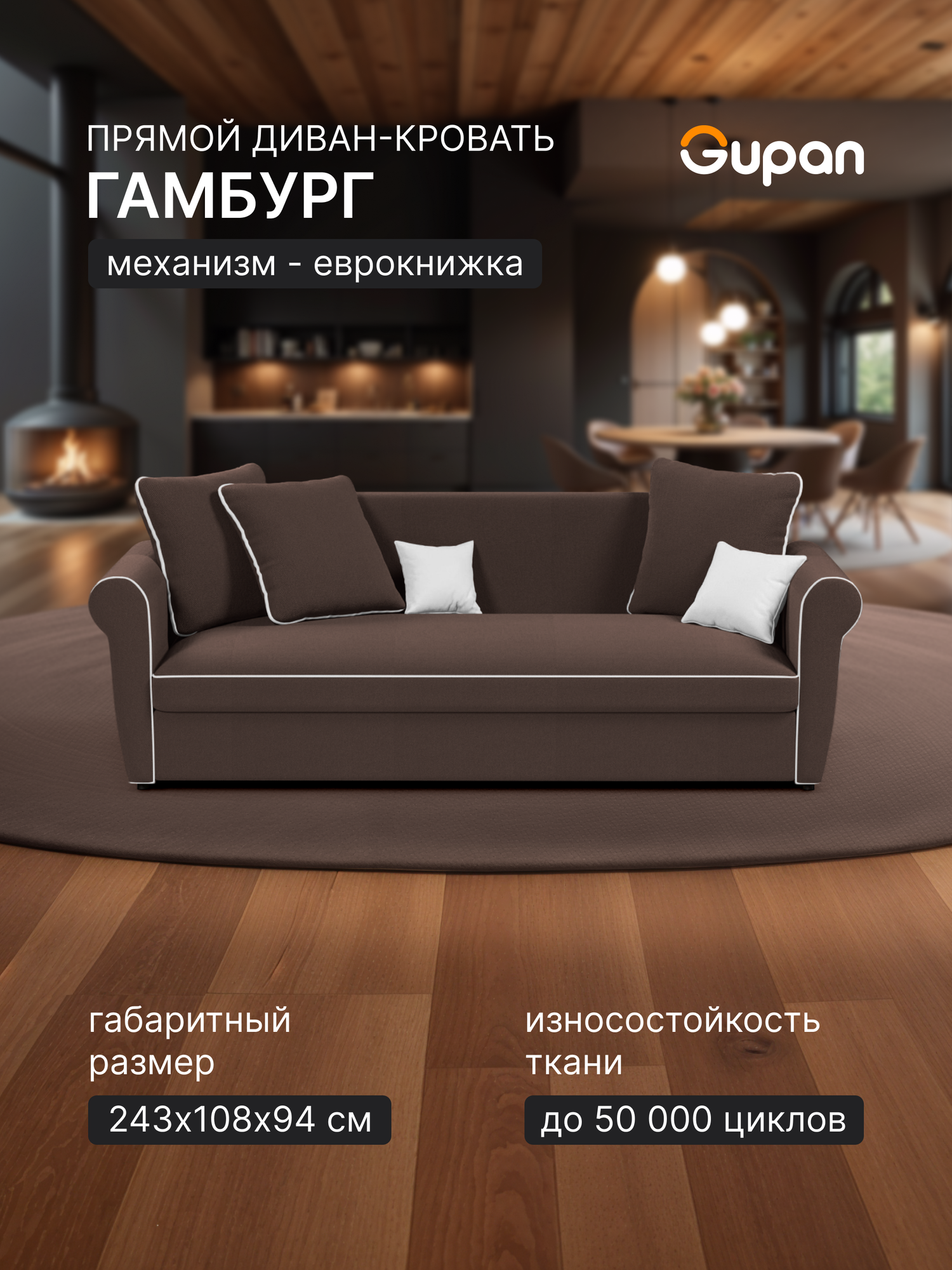Диван кровать Gupan Гамбург Велюр Амиго Темно-Коричневый, раскладной, механизм еврокнижка, беспружинный, с ящиком