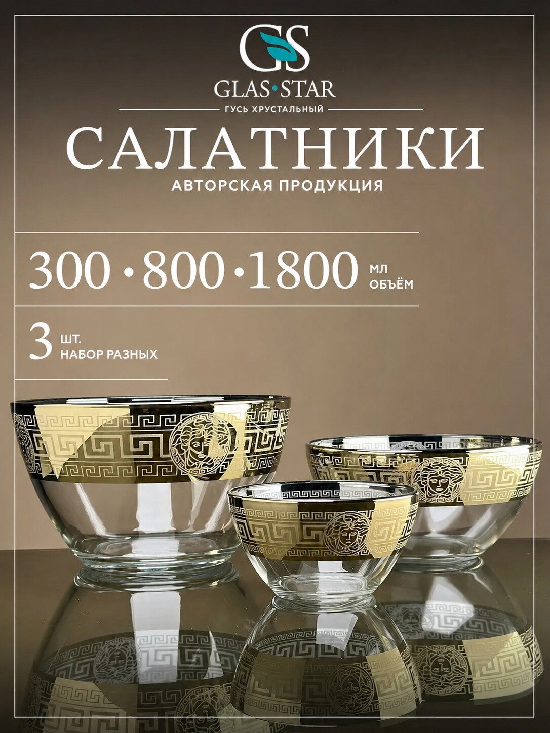 Салатники стеклянные набор 3 шт.