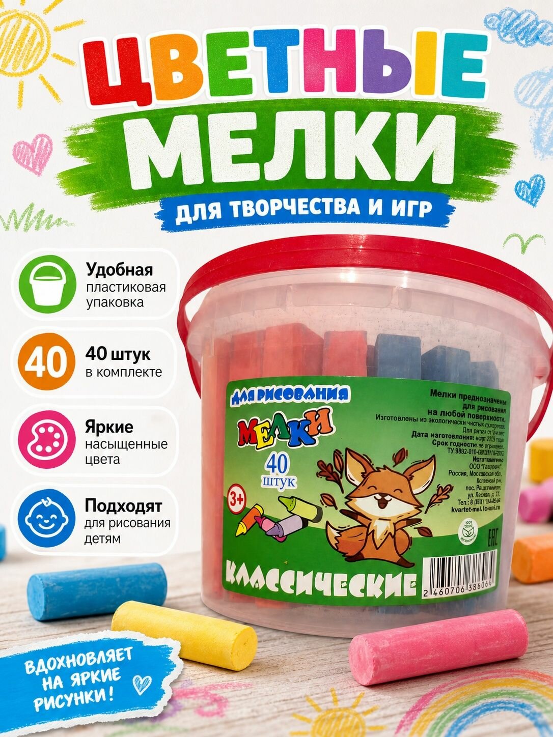Мелки цветные 40 штук