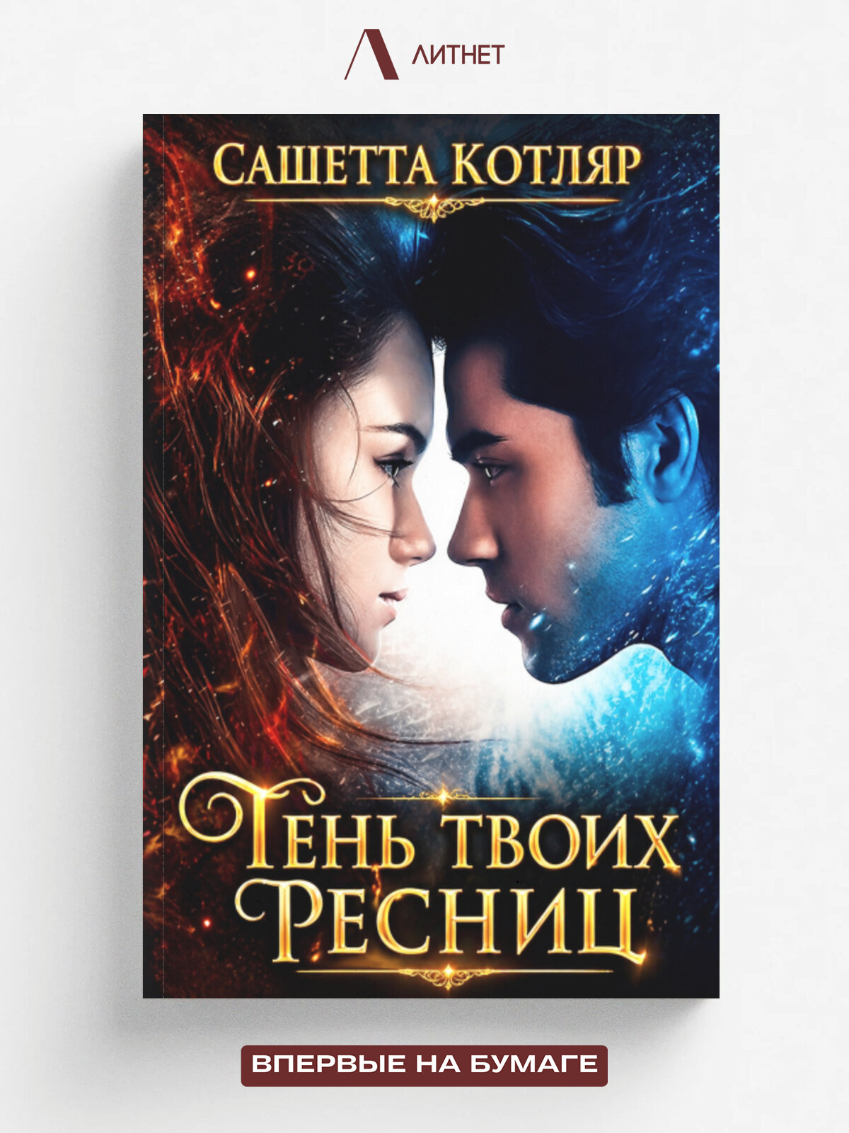 Тень твоих ресниц