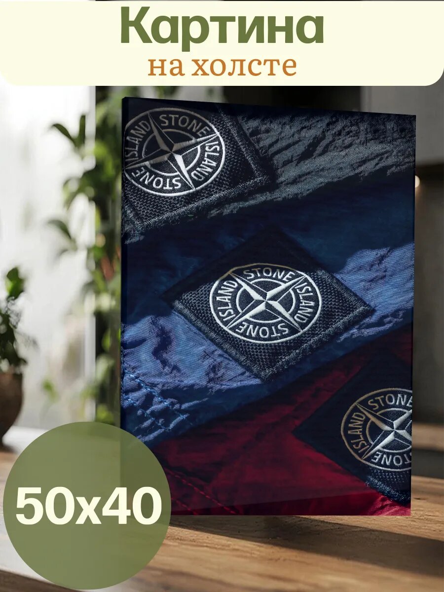 Картина 40х50 Стон Айленд Stone Island Эстетика Стиль Мода