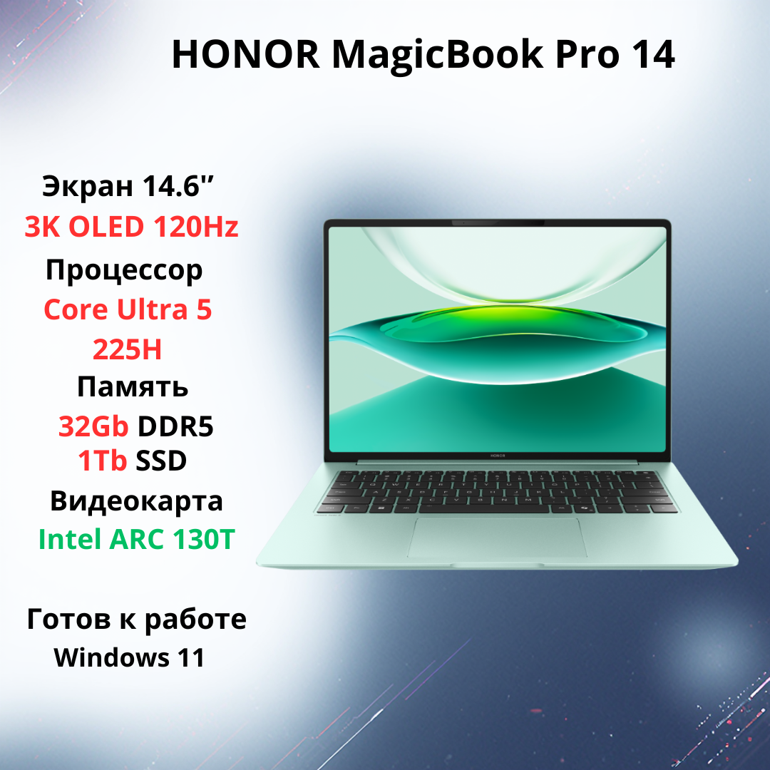 Ноутбук Honor MagicBook Pro 14 2025 Ultra 5 225H, RAM 32GB, SSD 1TB, Зеленый