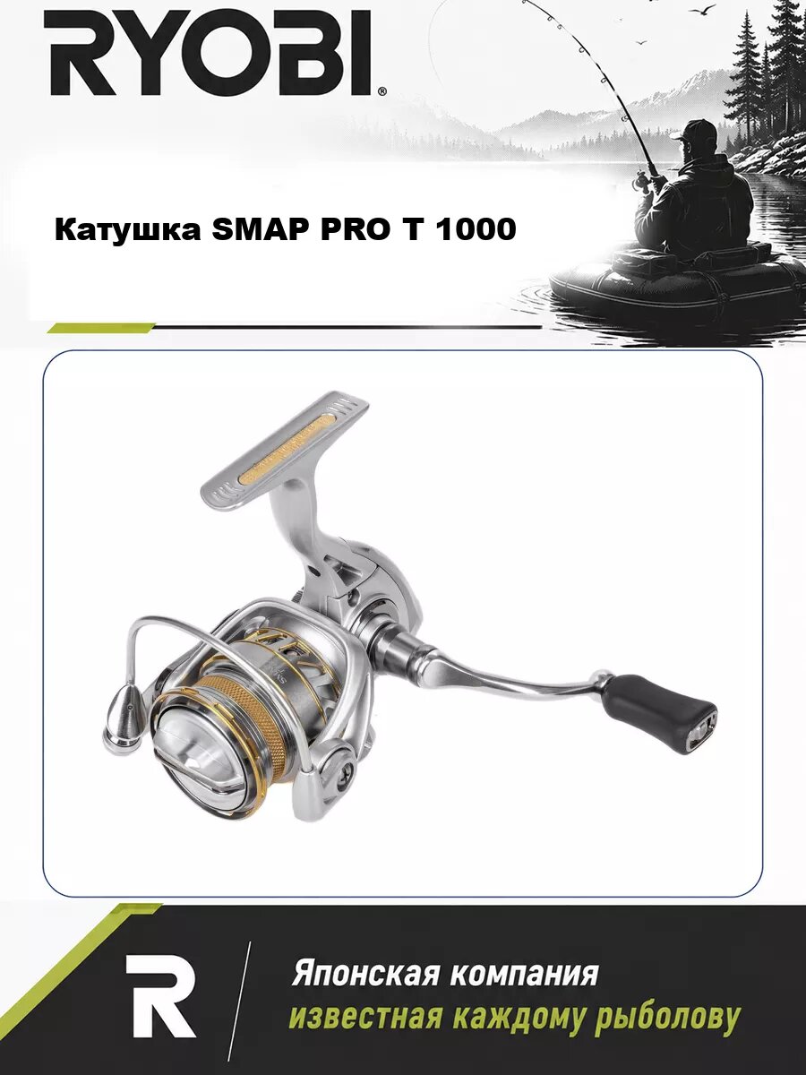Катушка SMAP PRO T 1000 RYOBI