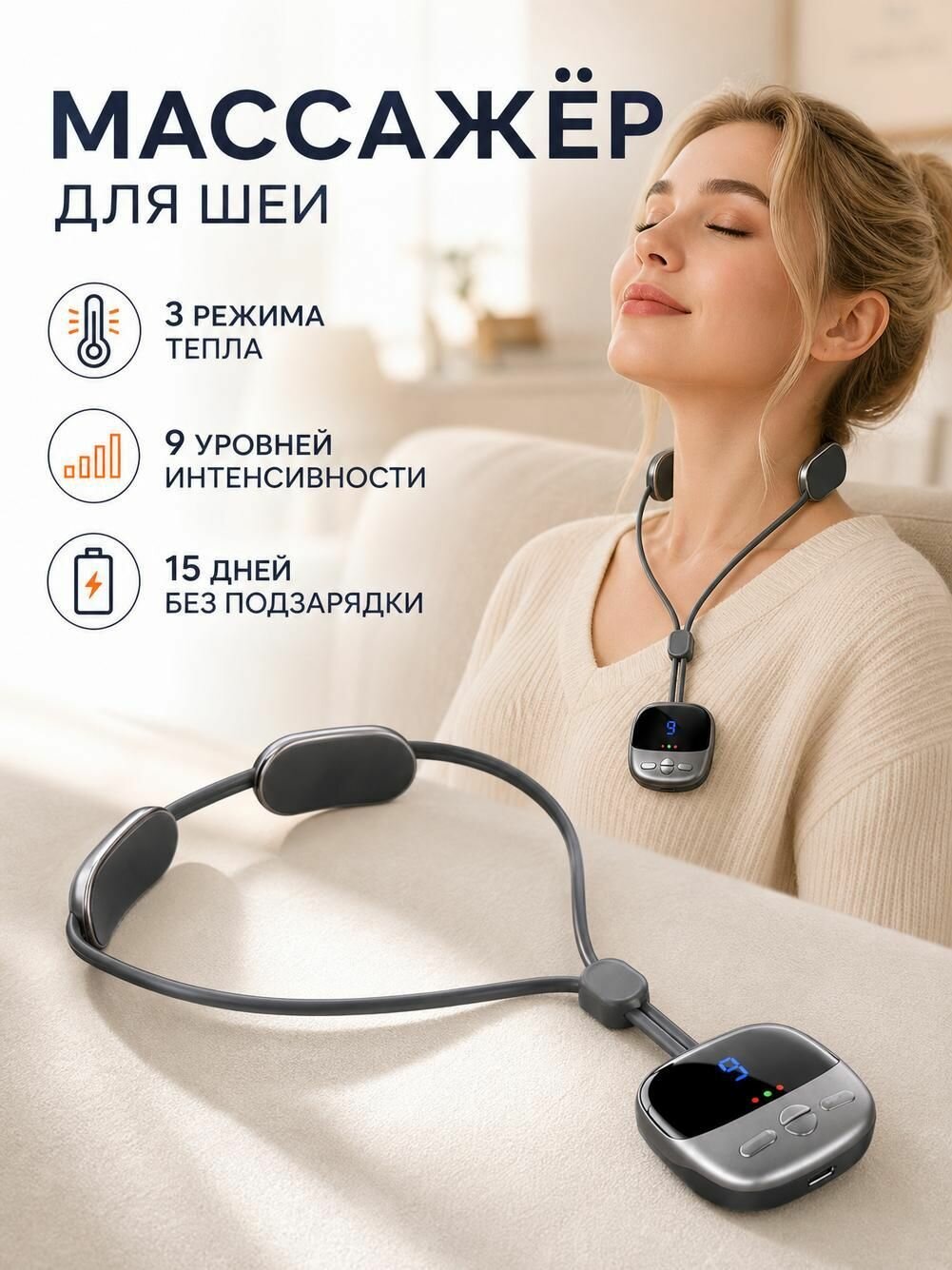 Интеллектуальная защита шеи с постоянной температурой