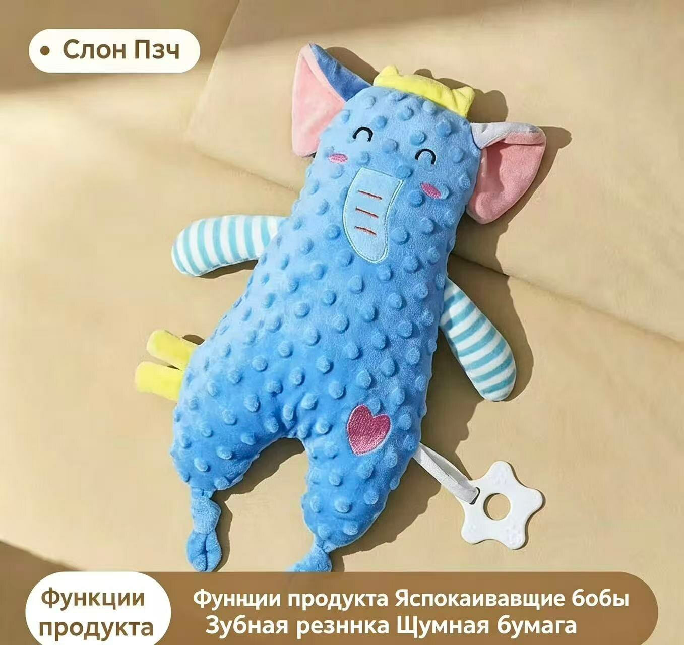 Игрушка-комфортер "Синий маленький слон", для новорожденных, мягкий трикотаж