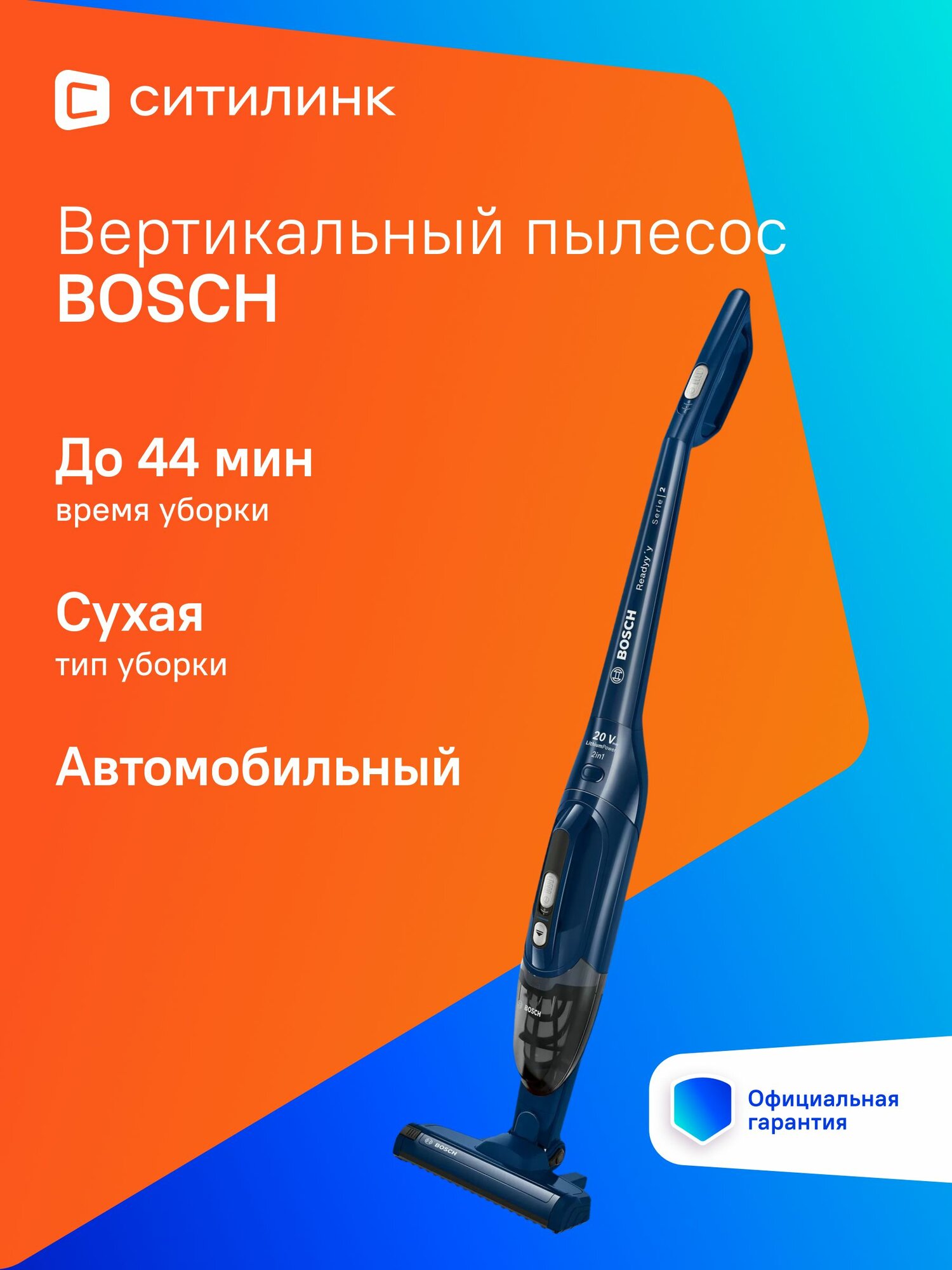 Пылесос вертикальный Bosch BCHF2MX20 синий/черный