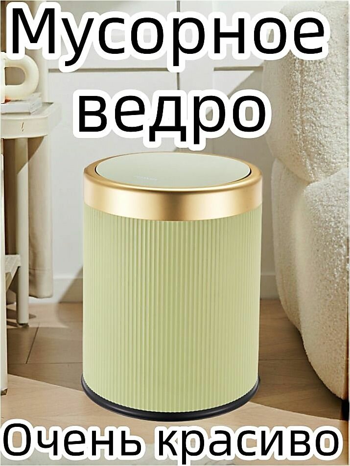 Мусорный бак мусорный бак, 12 л, 1 шт
