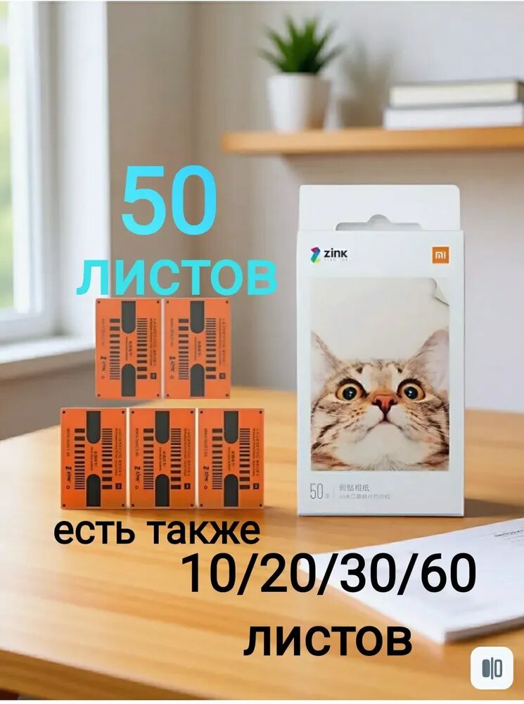 Цветная фотобумага для принтера Xiaomi ZINK AR, 50 листов