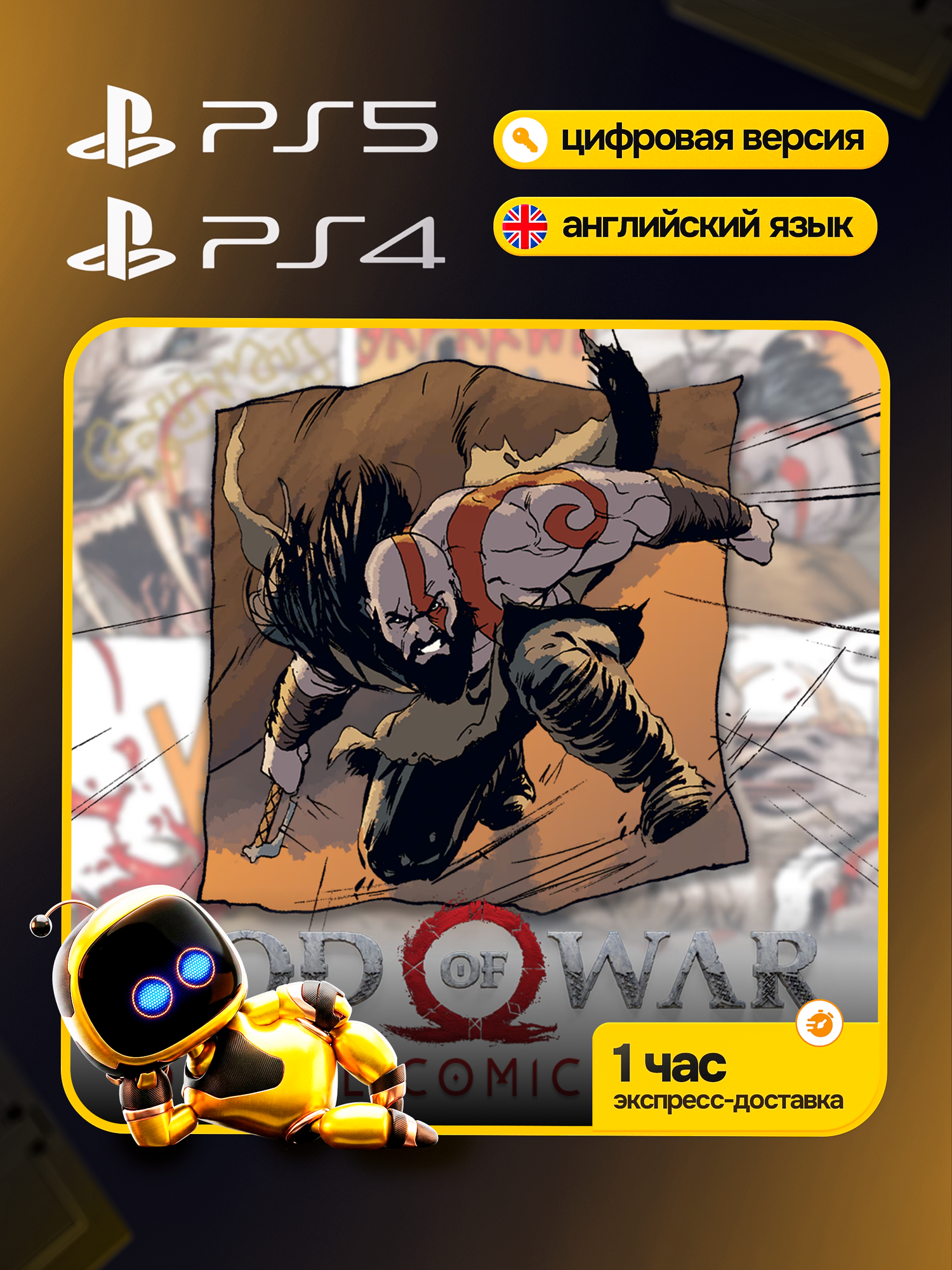 Игра God of War Comic Book 1 для PS4 и PS5 | Английский язык| PlayStation 4 и 5