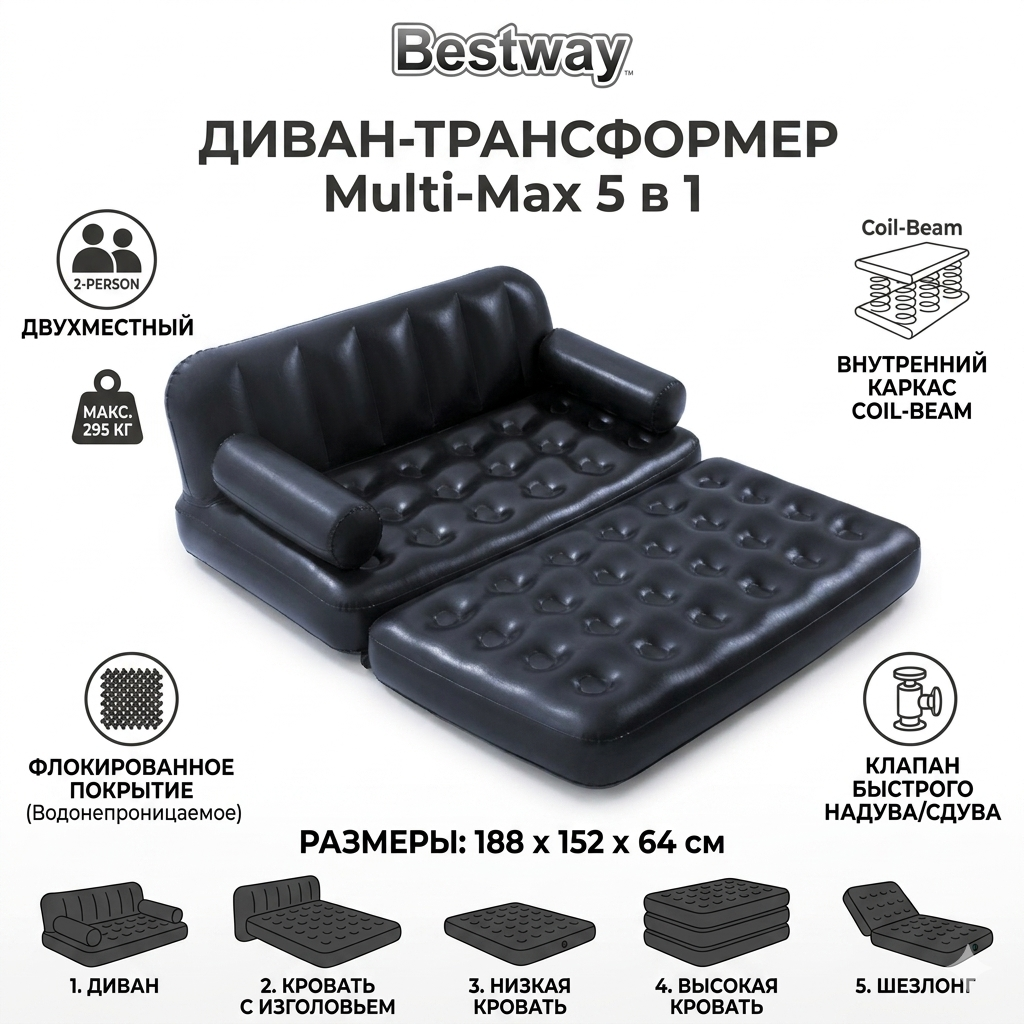 Надувной диван-трансформер Bestway Multi-Max 5 в 1 , 188 см x 152 см x 64 см