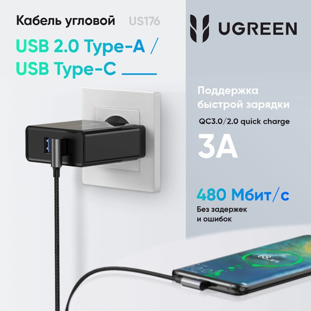 Кабель угловой UGREEN US176 (20857) Right Angle USB-A to USB-C Cable (угол направо). Длина: 2 м. Цвет: серый космос