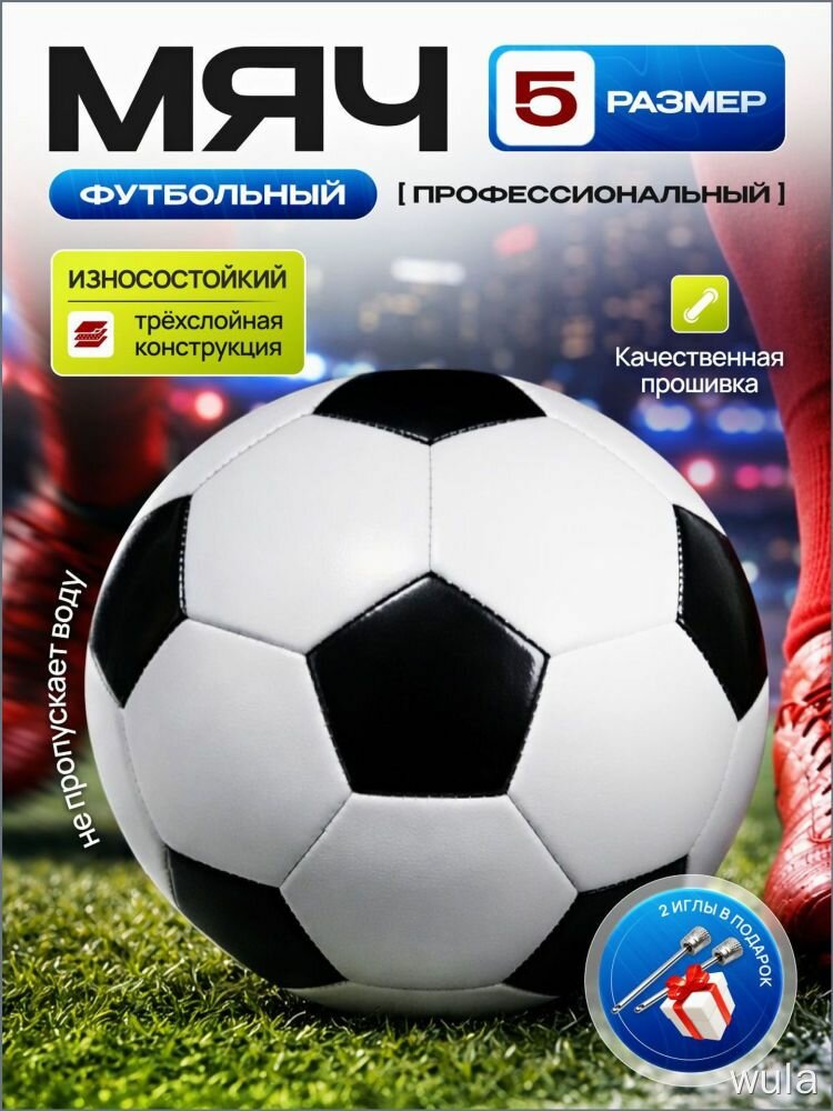Мяч футбольный размер 5, износостойкий, машинная прошивка, не пропускает воду, для тренировок и матчей, мячик