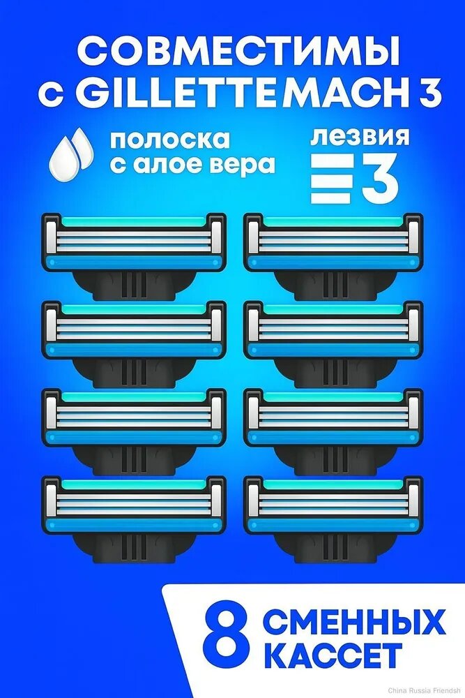 Сменные кассеты для мужских бритв