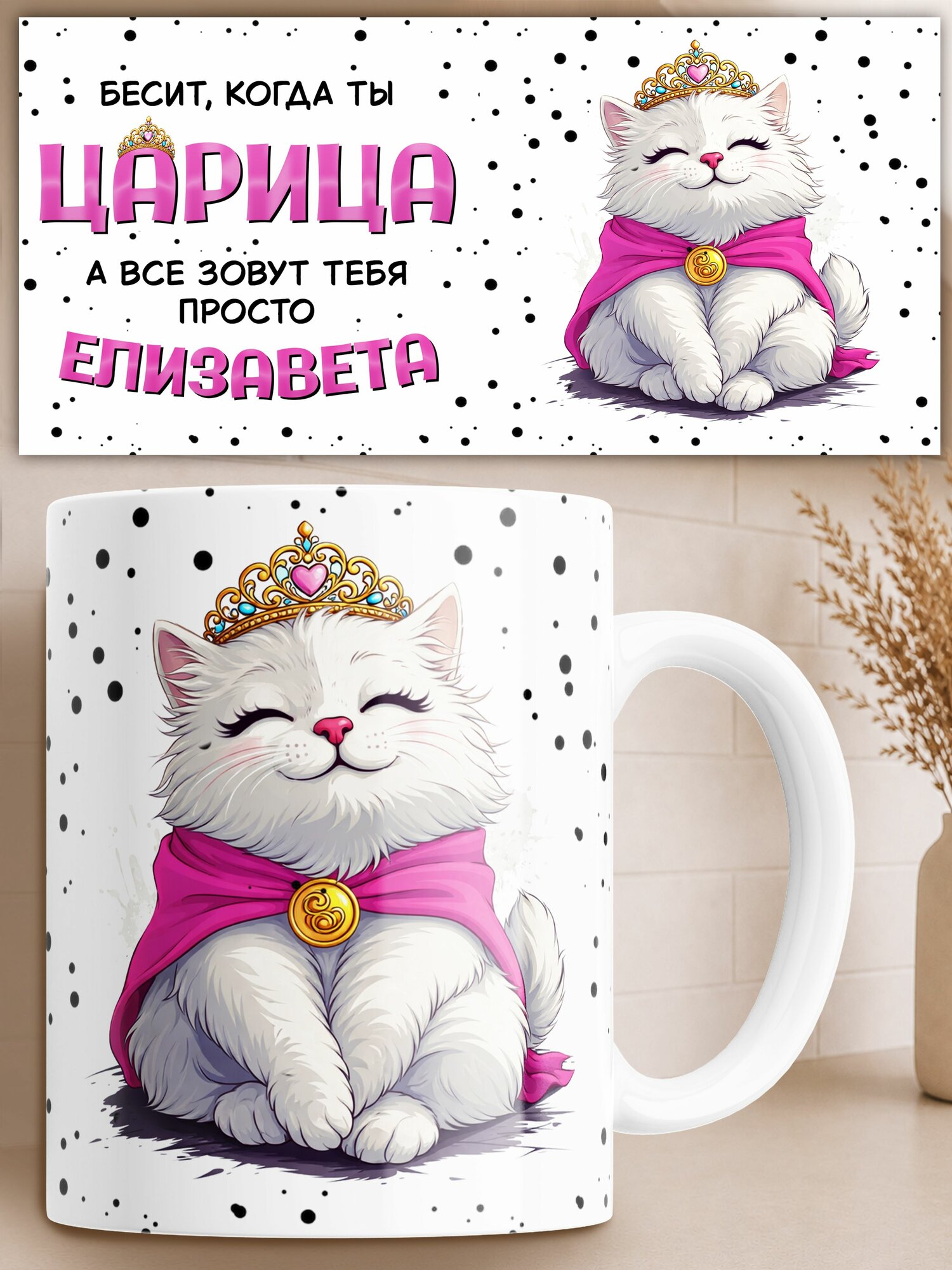 Кружка именная Елизавета