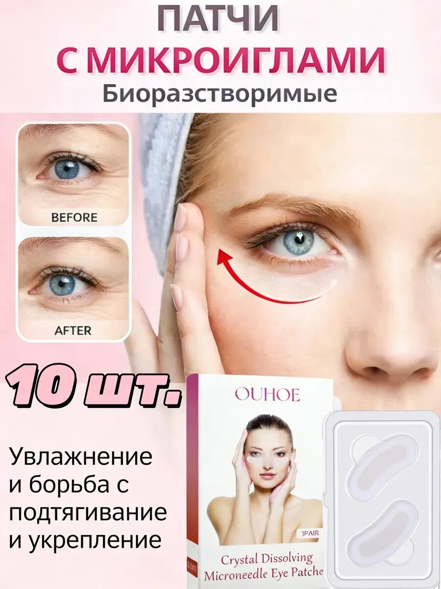 Антивозрастные патчи для кожи вокруг глаз, осветляющие мелкие и сухие морщины, подтягивающие и омолаживающие кожу, 10 шт