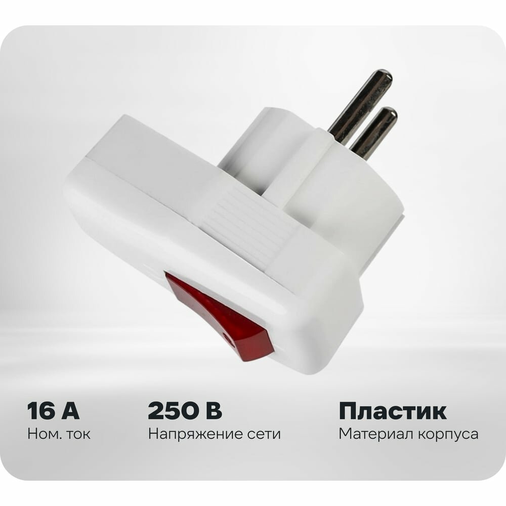 Вилка угловая Smartbuy с/з с выключателем белая 16А 250В SBE-16-P12-w