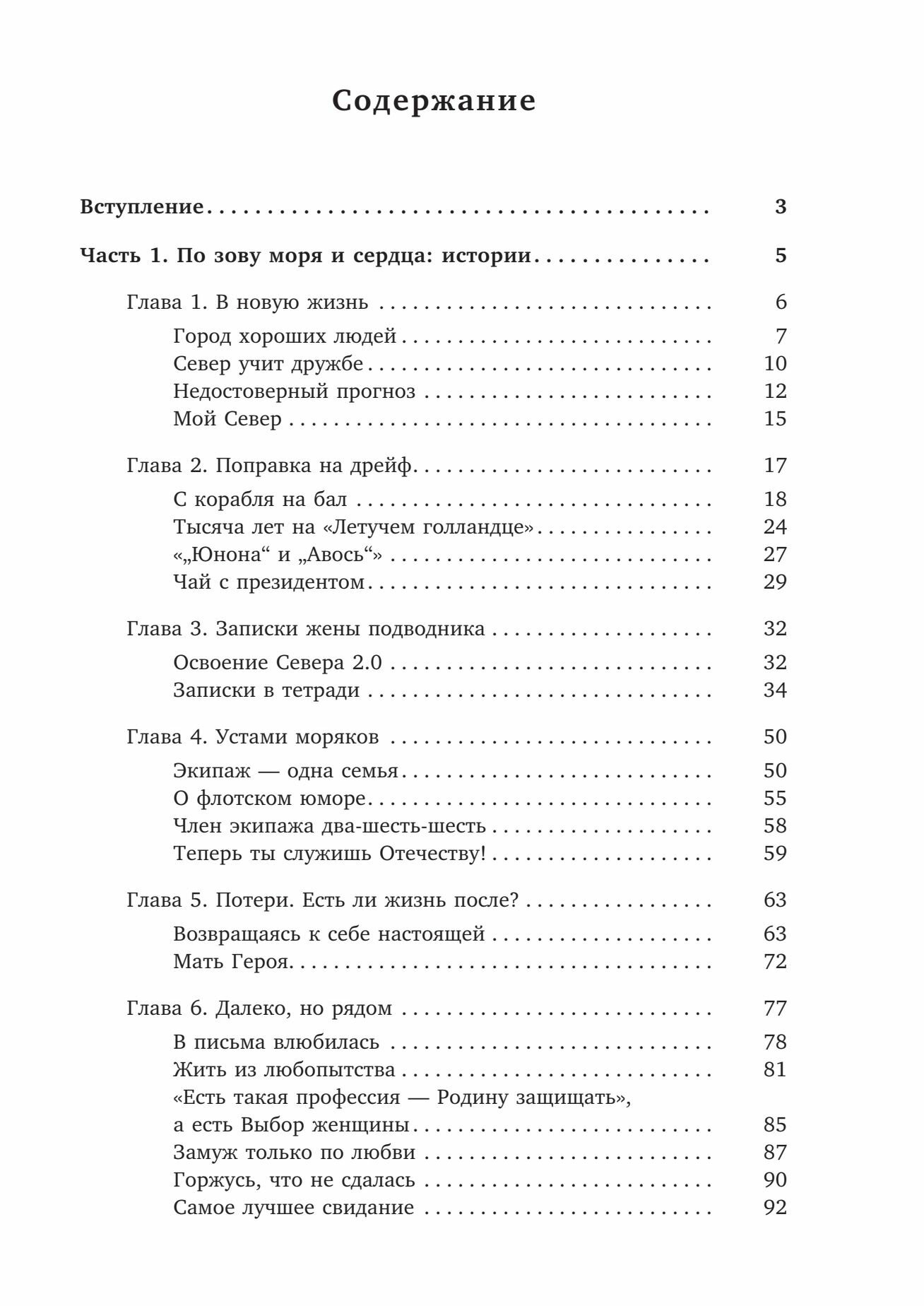 Поправка на дрейф — фото 1