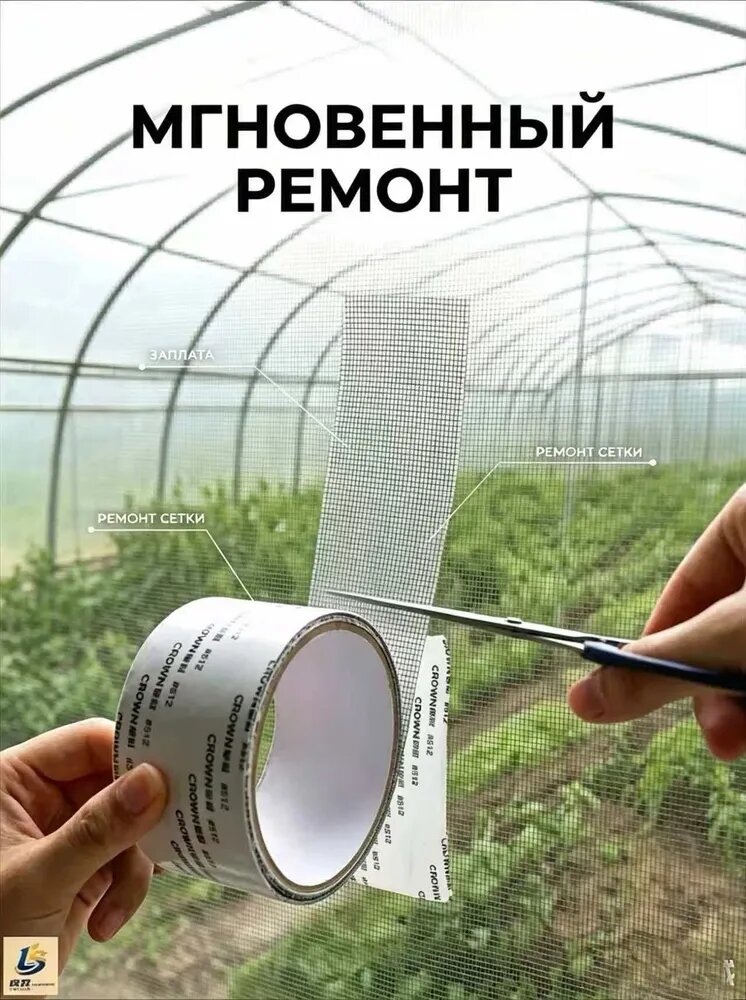 Ремонтная лента для сетки теплиц и москитных окон, самоклеящаяся заплата от дырок и разрывов, водостойкая