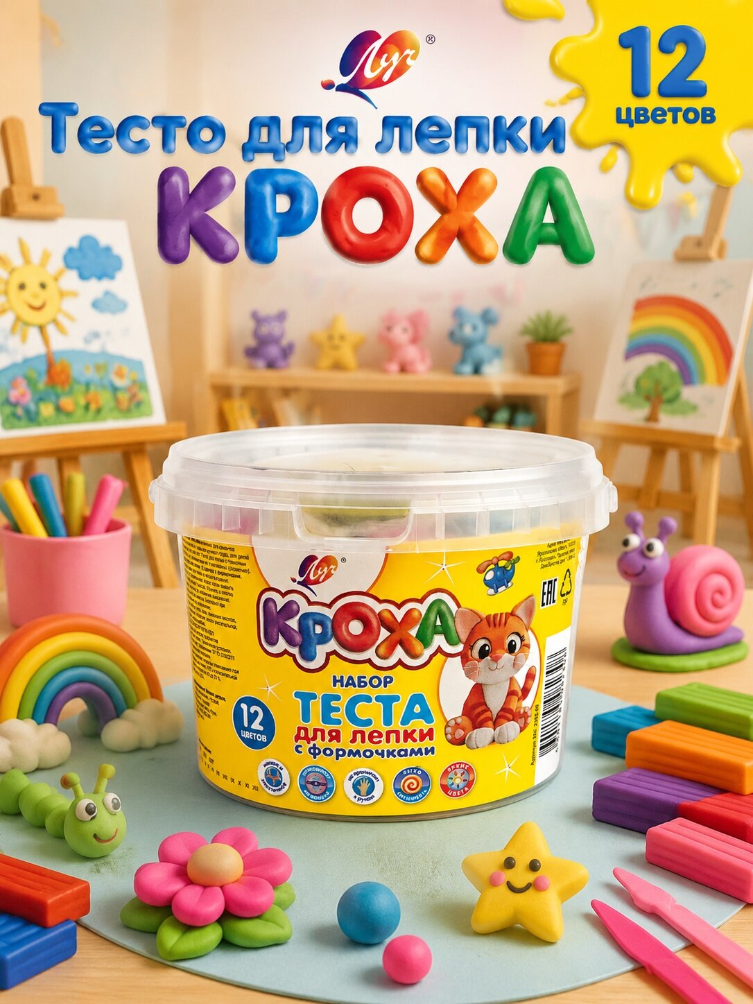 Луч Тесто для лепки "Кроха" 12 цветов