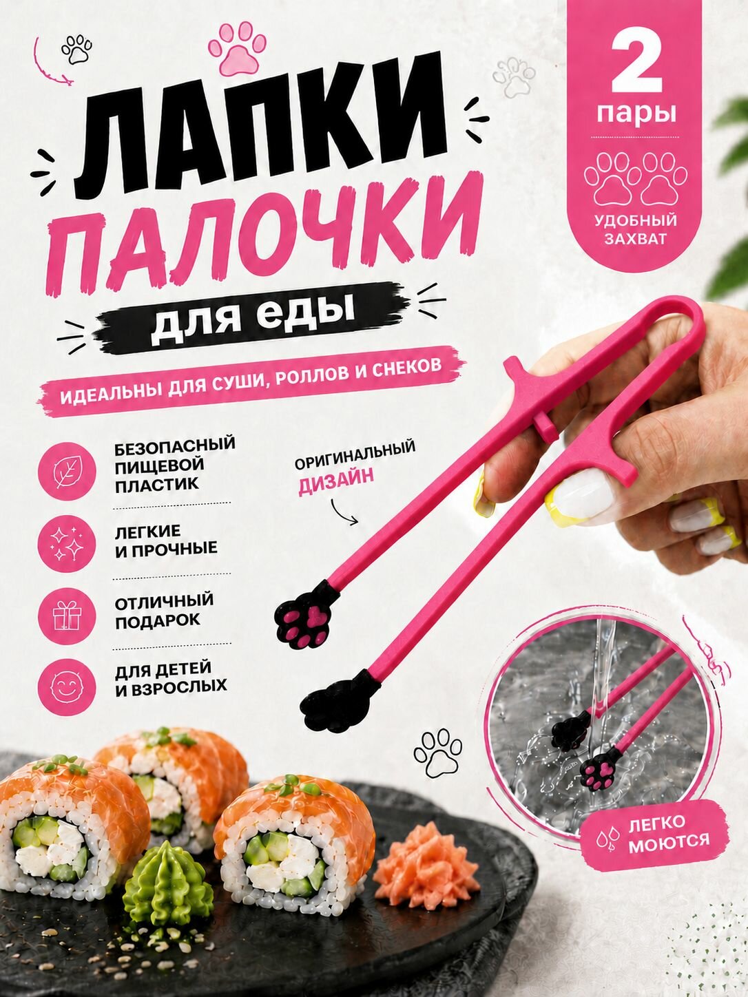 Палочки для суши, в виде кошачьих лапок, 2 шт в наборе, 3D печать пластиковые палки для еды