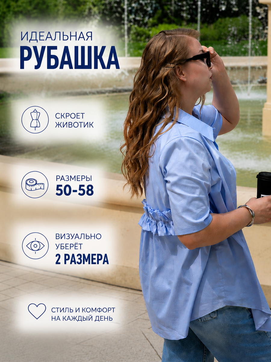Рубашка повседневная