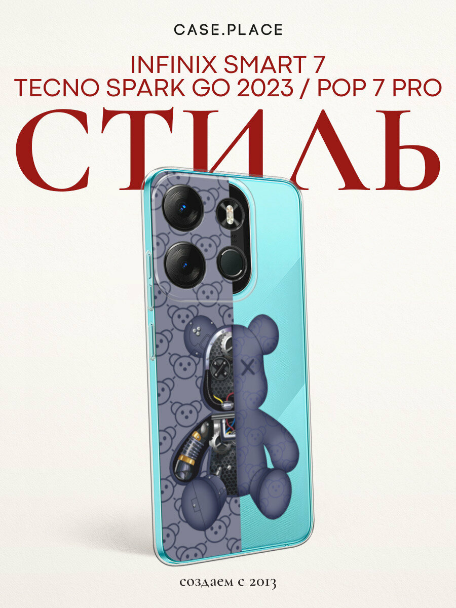 Чехол на Tecno Spark Go 2023/Pop 7 Pro/Infinix Smart 7 / Текно Спарк Гоу 2023/Поп 7 Про/Инфиникс Смарт 7 с принтом Медведь половинка, прозрачный