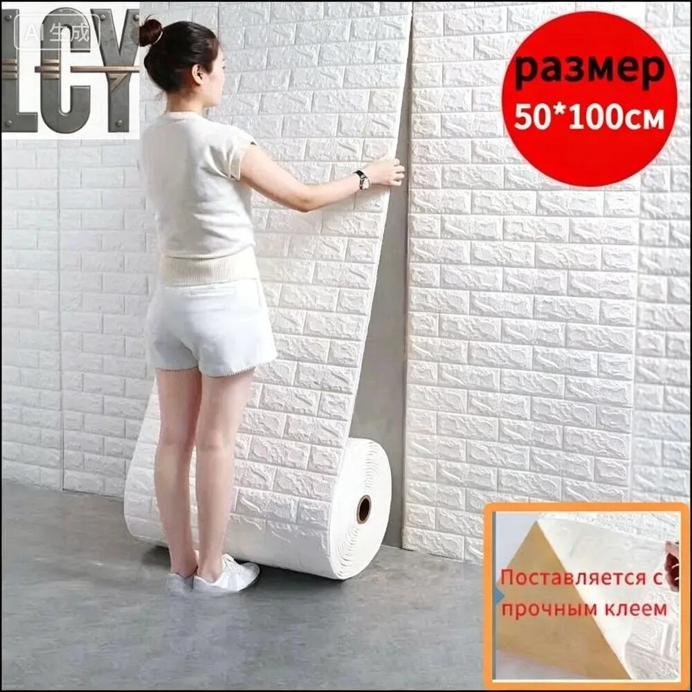 Самоклеящиеся обои для стен в рулоне размером 0, 5Х1 м. Доска ПВХ для кухни, ванной комнаты, дачи и домашнего использования