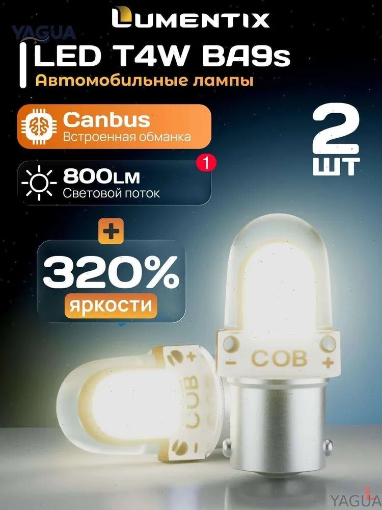 Лампа автомобильная T4, BA9s, 2 шт. арт. Светодиодные лампы