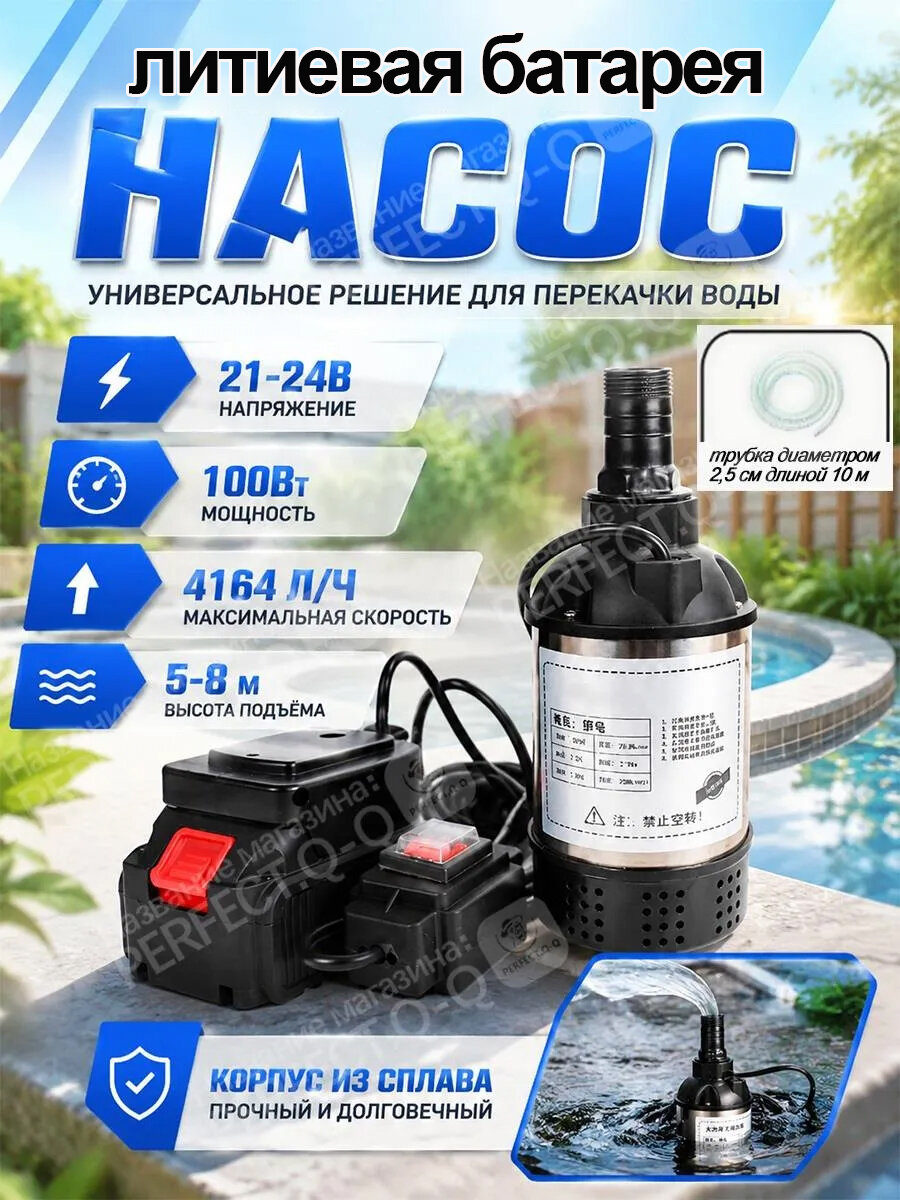 Электрический насос с корпусом из сплава, подача до 4164 л/ч, высота подъёма 5–8 метров для полива участка