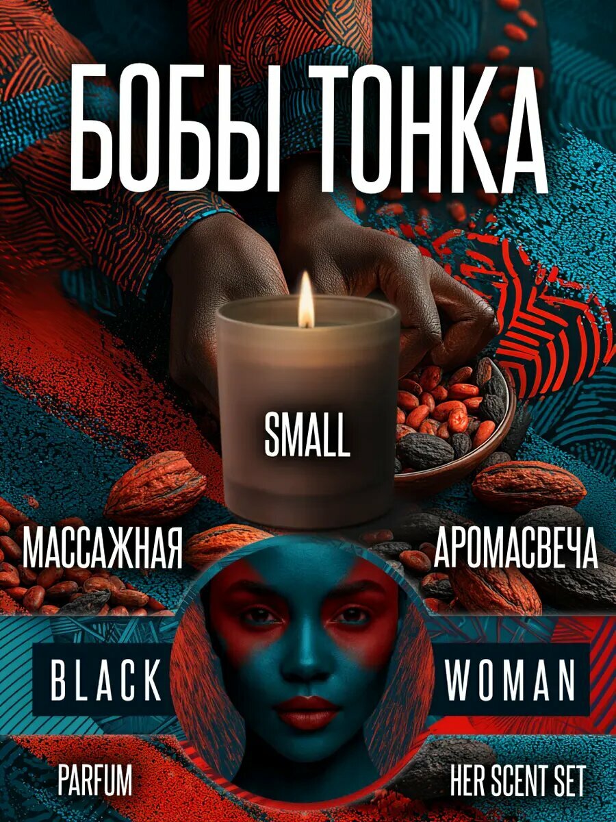 Масло свеча для массажа бобы тонка