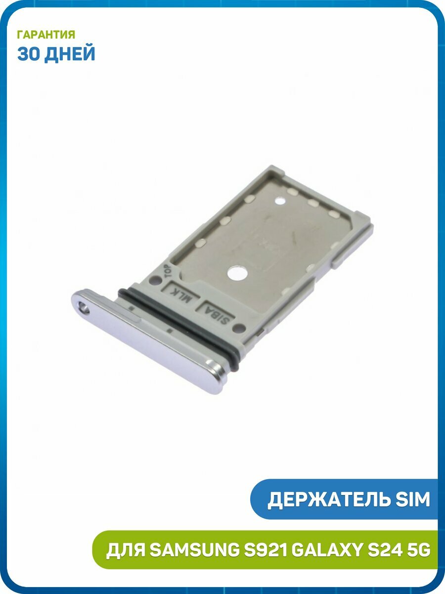 Держатель сим карты (SIM) для Samsung S921 Galaxy S24 5G, серый