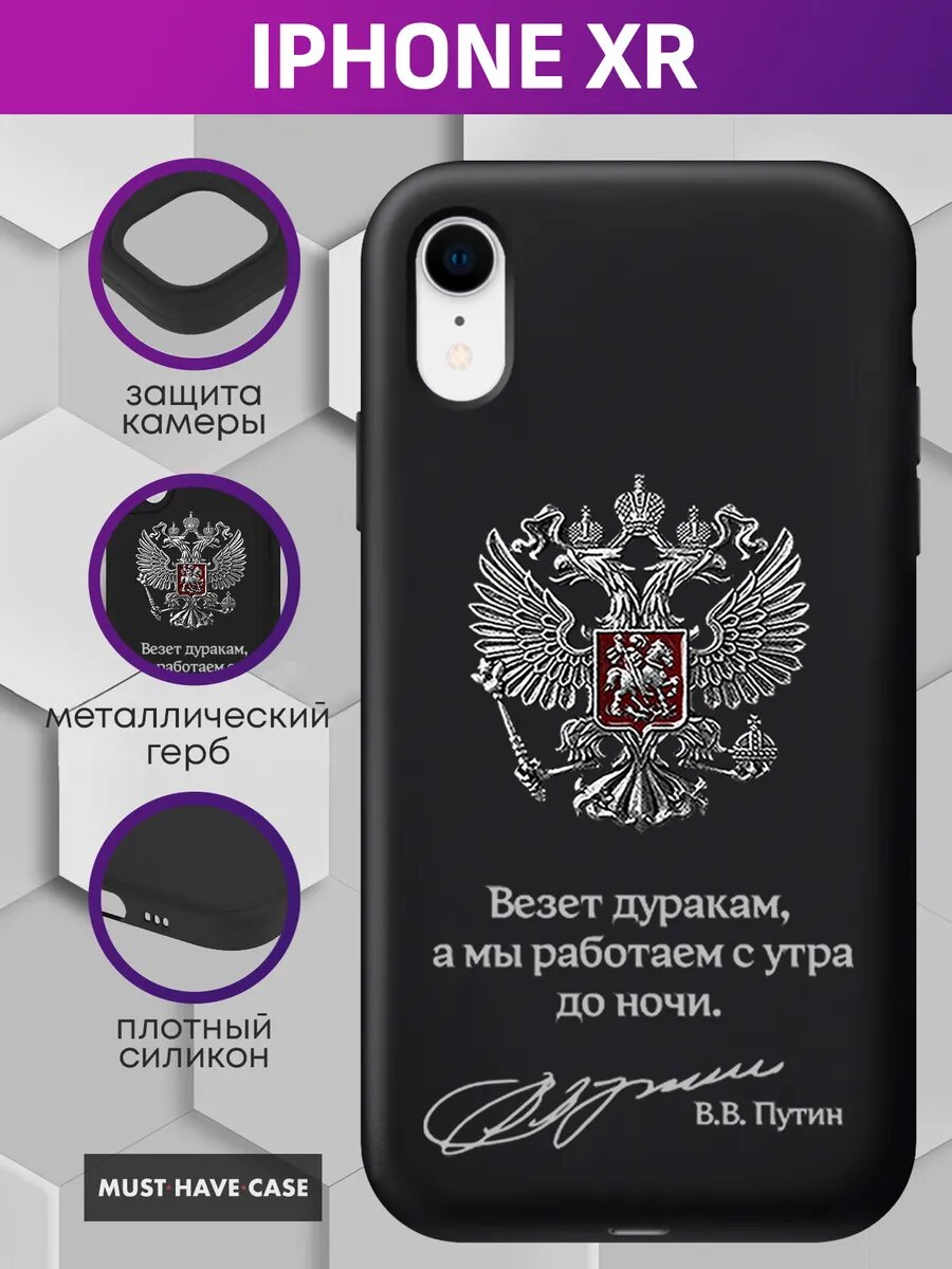 Чехол на iPhone XR с металлическим гербом России
