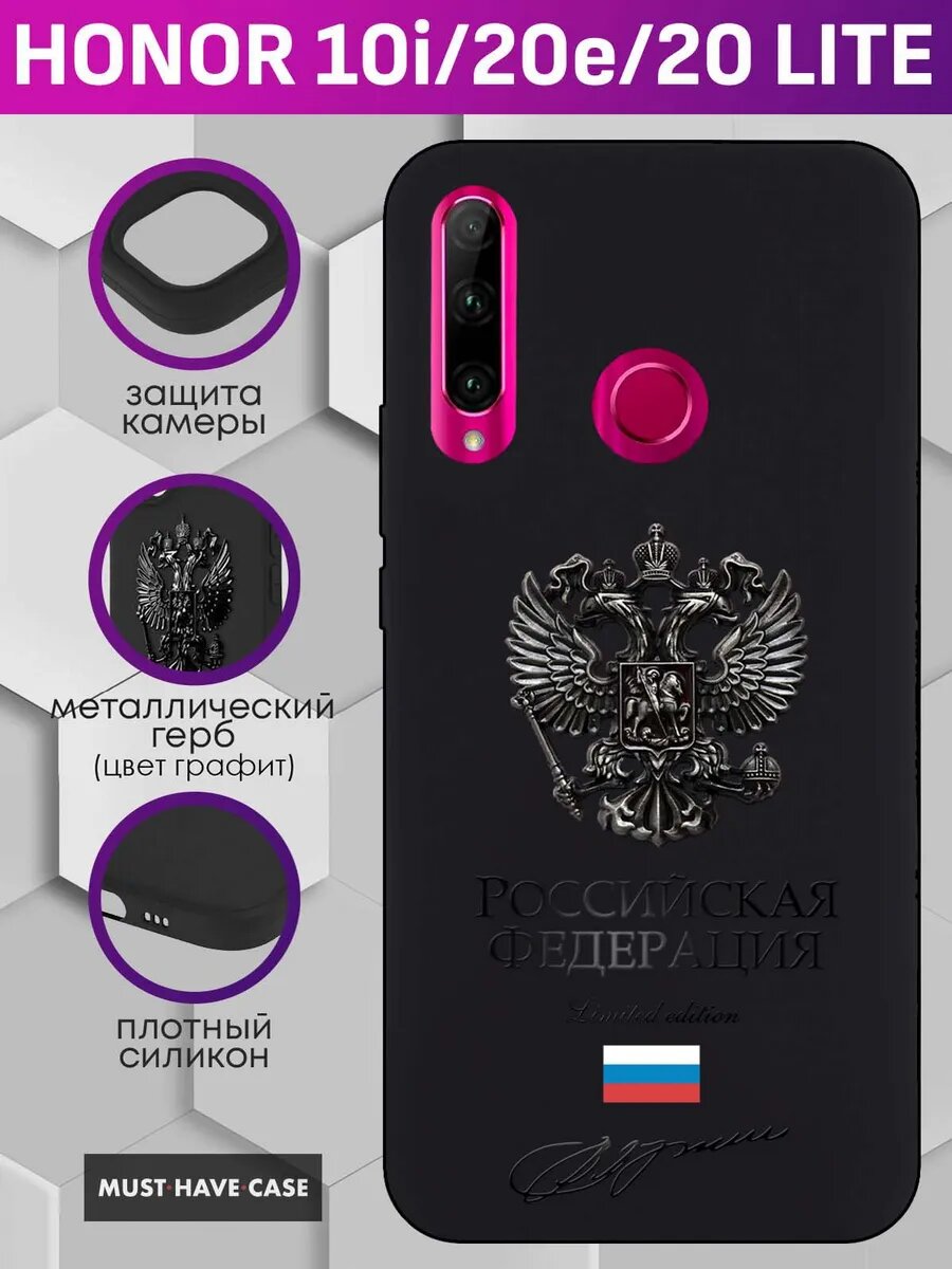 Чехол на Honor 10i Honor 20е Honor 20 Lite с гербом