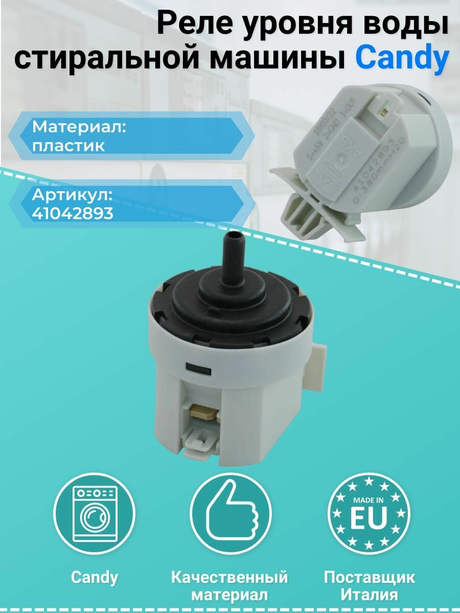 Прессостат (датчик уровня воды) для стиральной машины Candy, Hoover, Zerowatt C41042893