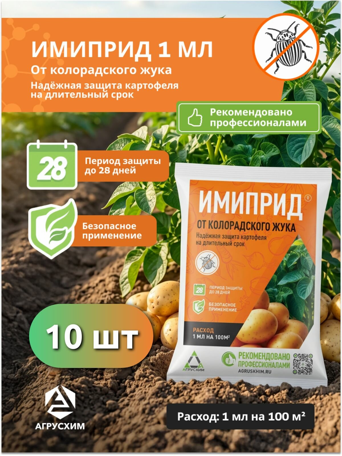 Инсектицид Имиприд 1 мл от вредителей на картофеле, томатах, огурцах, 10 шт
