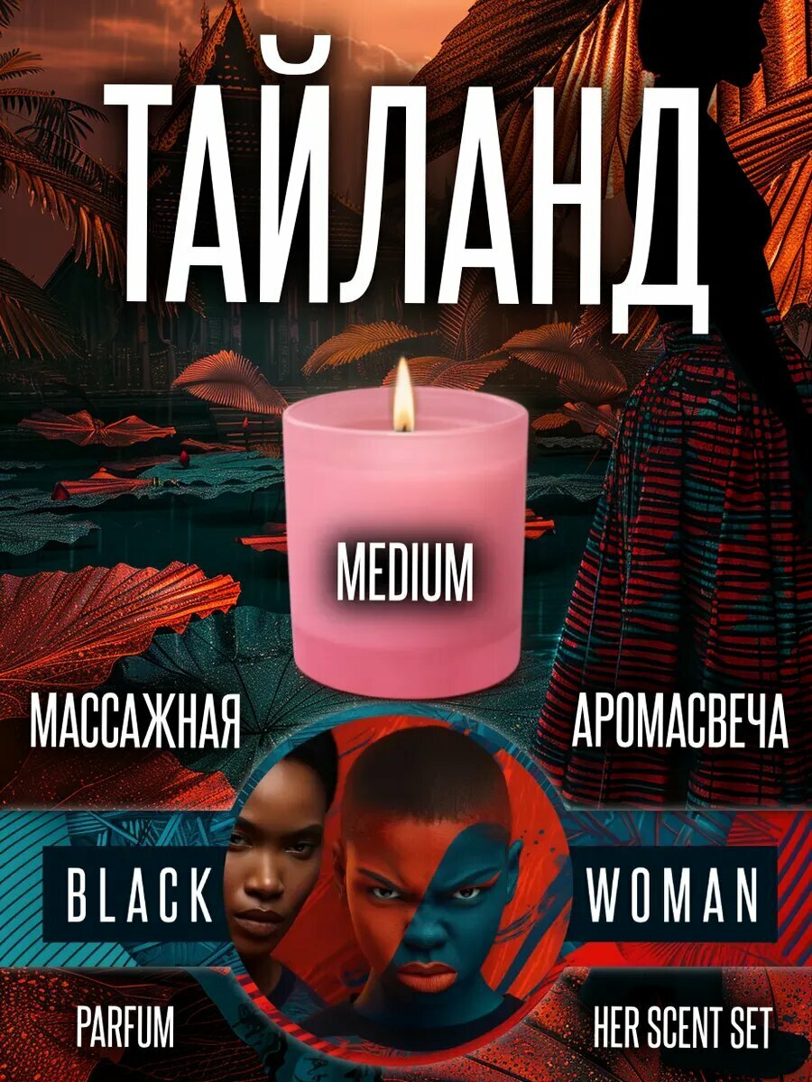 Свеча для массажа с эфирными маслами Таиланд