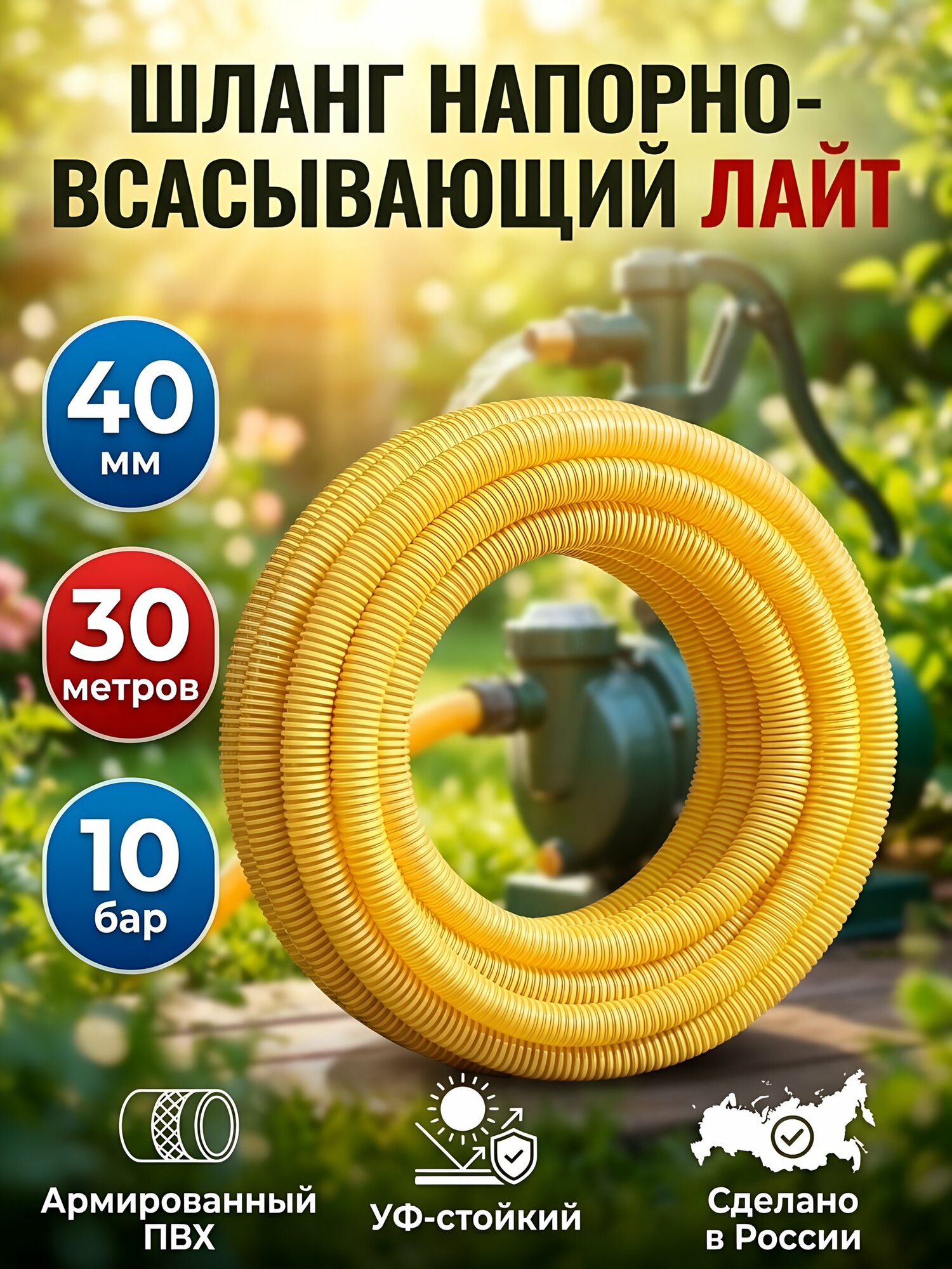 Шланг напорно-всасывающий Tuboflex Лайт, ПВХ, диаметр 40 мм, 30 м, 10 бар, желтый