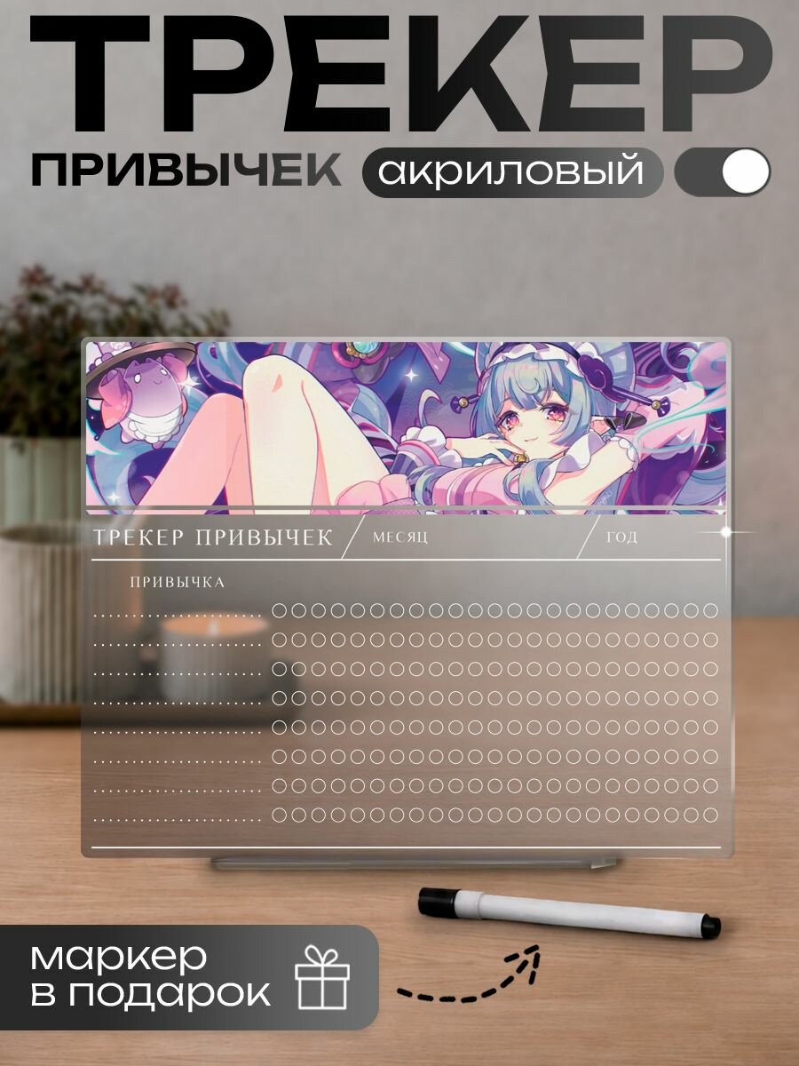Планер Трекер привычек Геншин Мидзуки Genshin Impact канцелярия