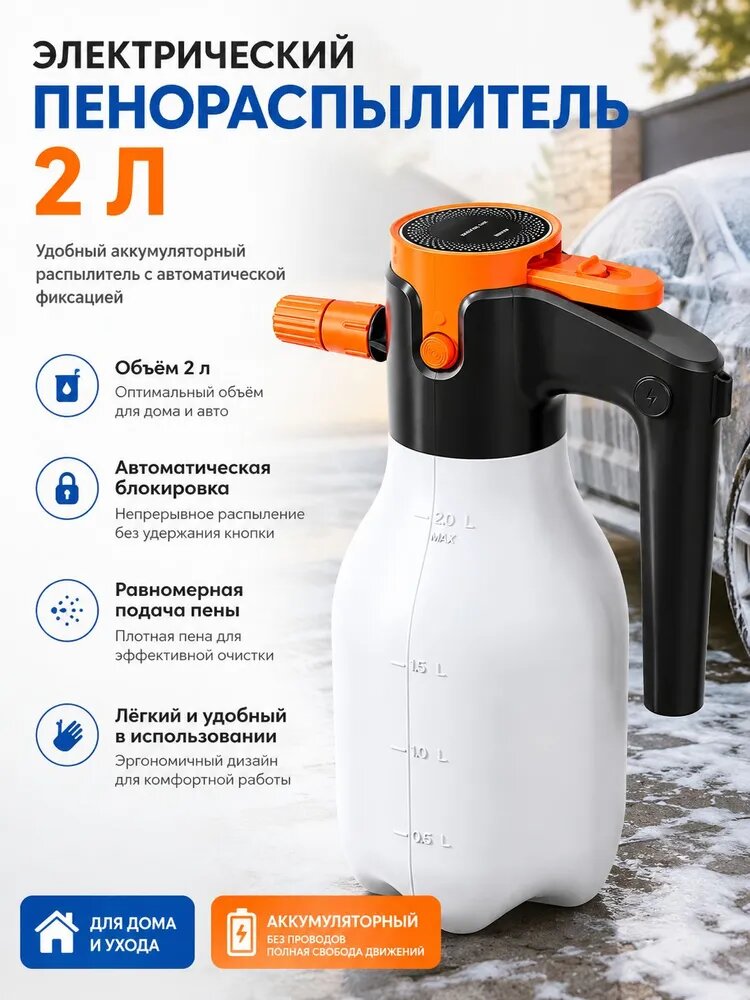 Перезаряжаемые портативные инструменты высокого давления емкостью 2 л , Запчасть для мойки высокого давления