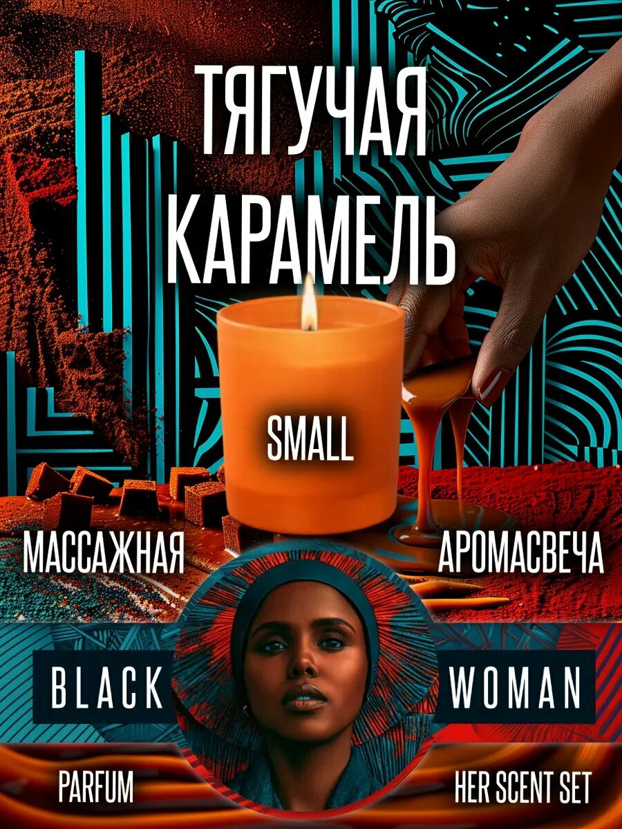 Свеча для массажа рук аромат карамели
