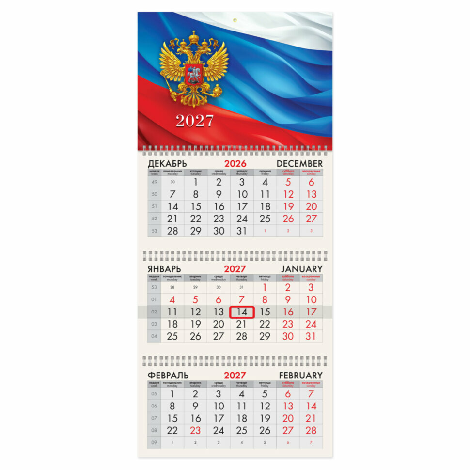 Календарь квартальный 2027 г, 3 блока, 3 гребня, бегунок, офсет, BRAUBERG, "Символика РФ", 118237, 118237