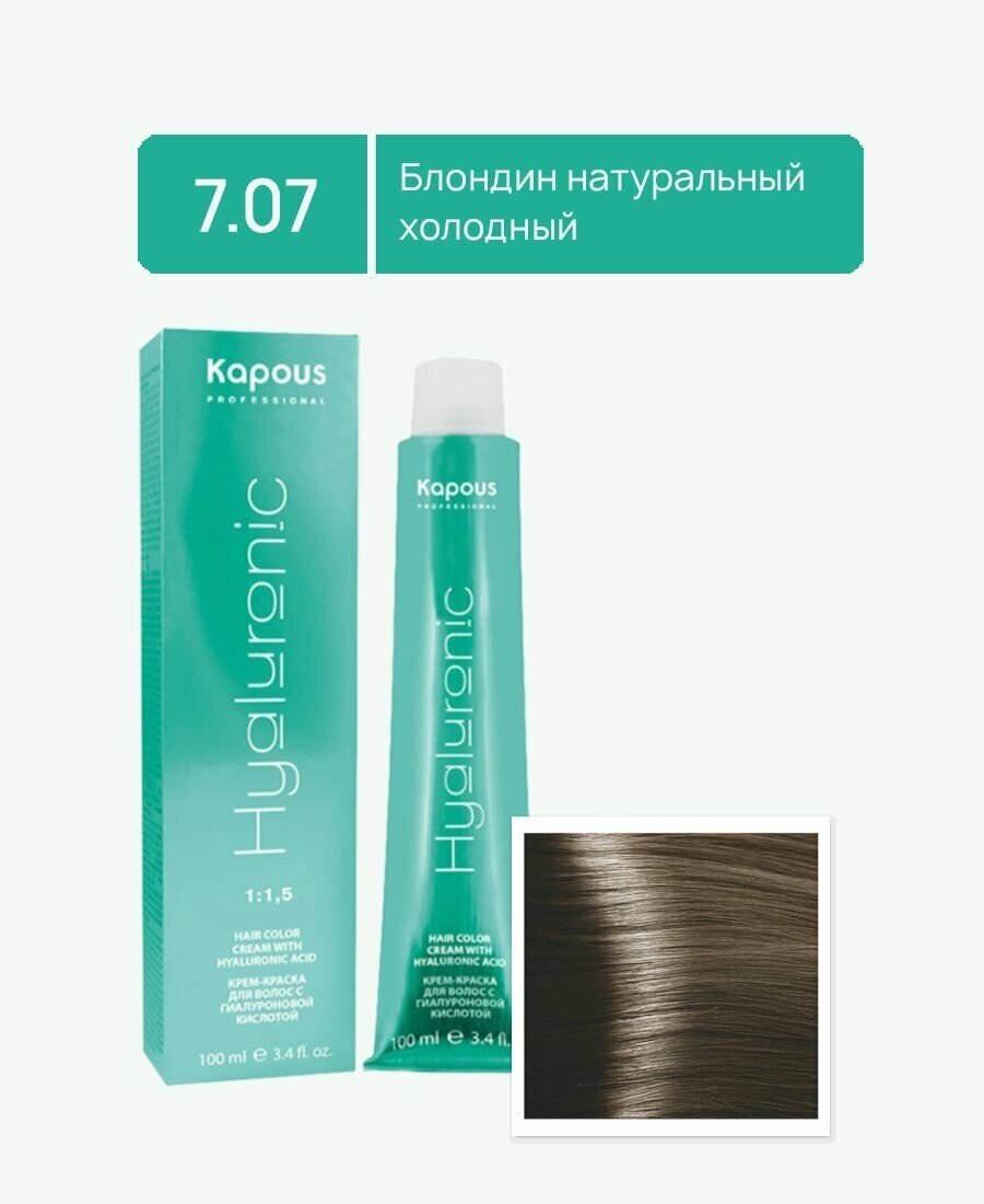 Kapous Professional Краска для волос Hyaluronic Acid 7.07 Блондин натуральный холодный крем-краска для волос с Гиалуроновой кислотой 100 мл, 1 шт