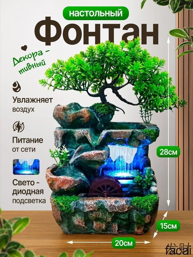 Фонтан настольный декоративный , 20*15*28 см