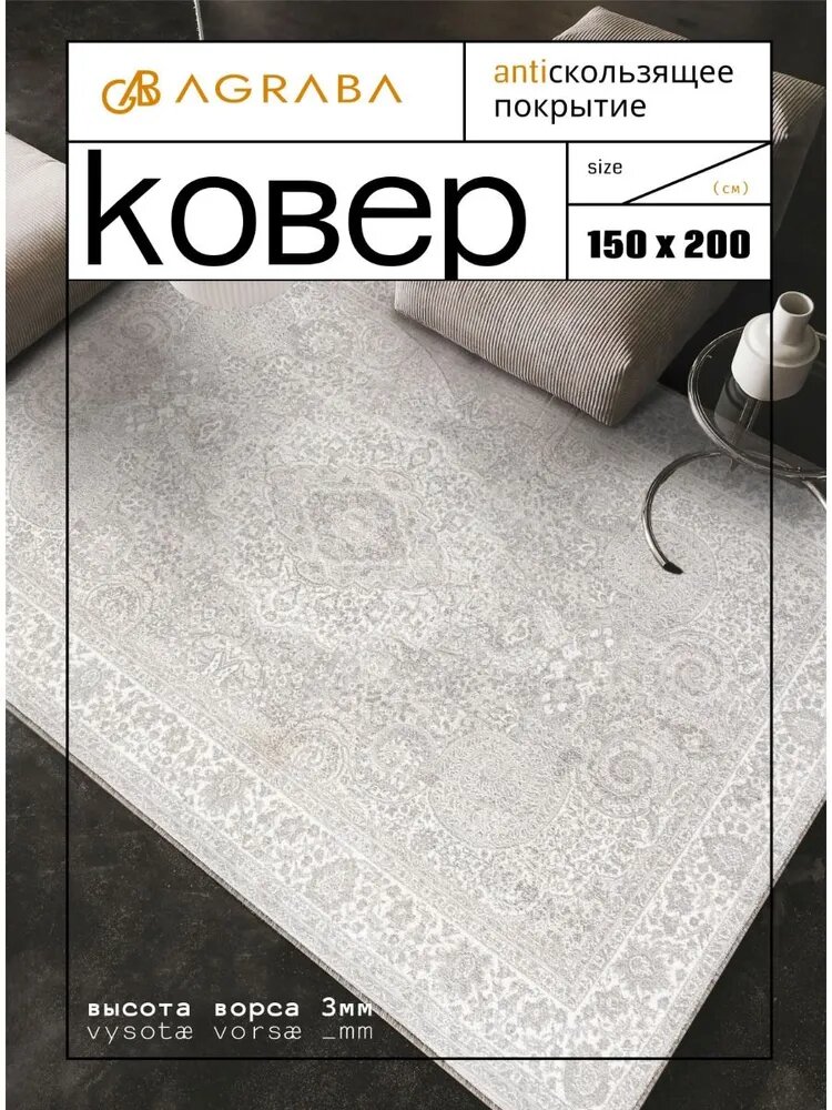 Ковер для детской NP054 150x200 см