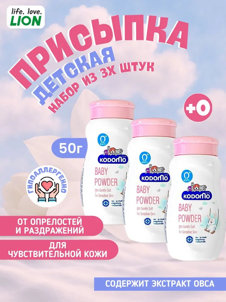 LION KODOMO Присыпка 150 мл